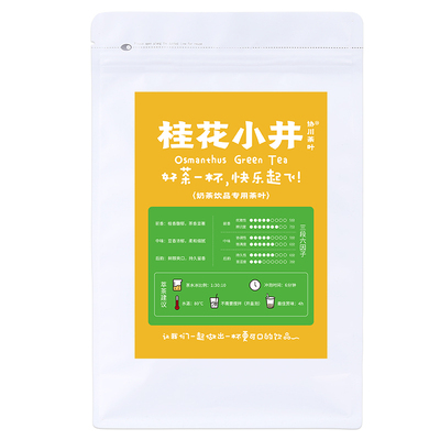 奶茶店专用桂花小井茶叶