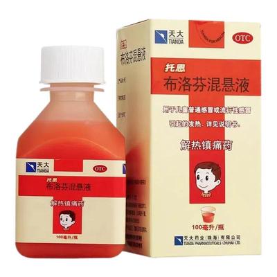 【托恩】布洛芬混悬液2%*100ml*1瓶/盒头痛偏头痛牙痛发热痛经