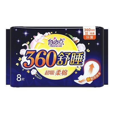 自由点360mm夜用加长舒睡卫生巾