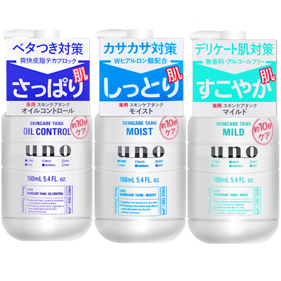 uno男士乳液水乳控油保湿日本