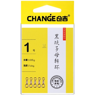 仓吉黑坑子母转环专用垂钓小配件