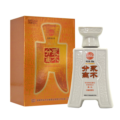 永不分梨离真心酒09年42.8度老酒
