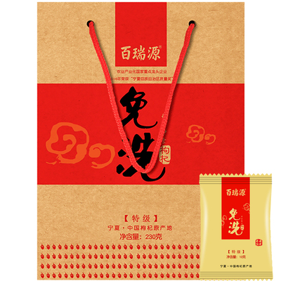 《买二赠一》百瑞源2025新货中宁枸杞宁夏枸杞特产包邮狗机子即食