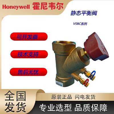 议价Honeywell霍尼韦尔黄铜 VSBC16R-015/20/25/32/40/50静态平衡