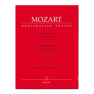 莫扎特第20钢琴协奏曲D小调