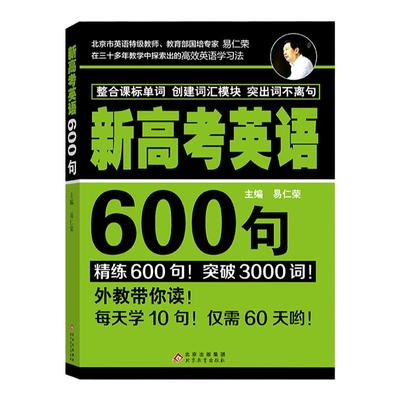 出版社直供新高考易仁荣