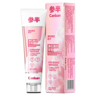 参半沸石牙膏美白牙齿清新口气