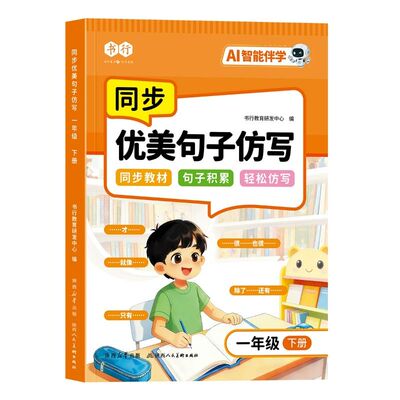 同步生字组词造句|超1000次加购