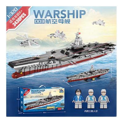 乐乐兄弟国产积木003号福建舰军事大型航空母舰男孩拼装玩具礼物