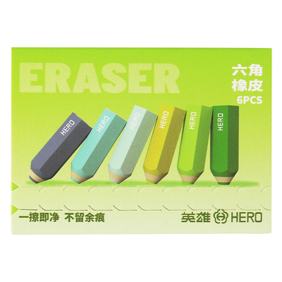 英雄六角橡皮擦无屑超干净