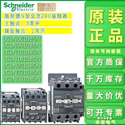 议价正品施耐德接触器LC1N0910B5N 1210B5N  1810B5N 3210B5N 381