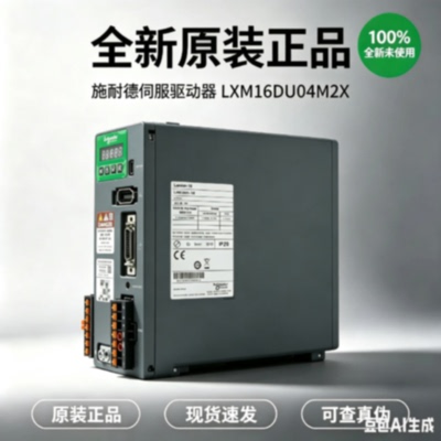 议价施耐德 LXM16DU04M2X/LXM16DU07M2X/LXM16DU10M2X/LXM16DU15M