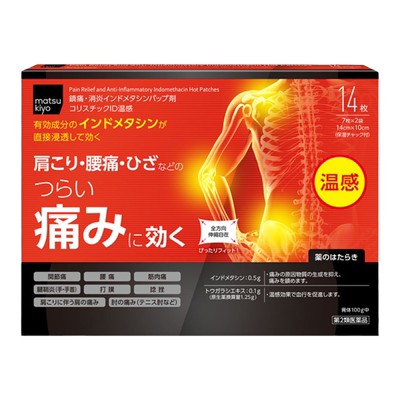 官方正品松本清matsukiyo缓解筋骨疼痛酸胀温感贴14枚香港仓发货