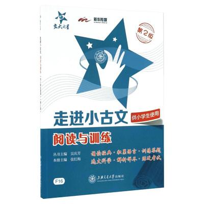 新华书店正版交大之星走进古文