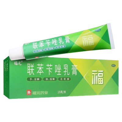 【福元】联苯苄唑乳膏15g150mg*15g*1支/盒