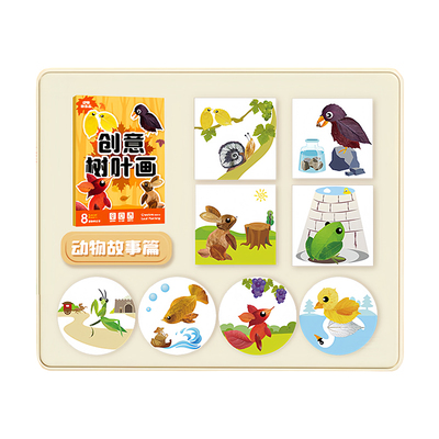 儿童创意树叶画手工diy粘贴玩具