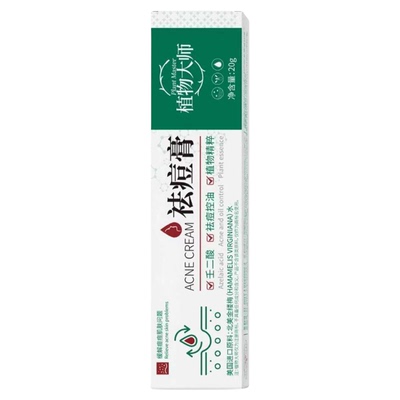 【官方正品】植物大师草本祛痘膏