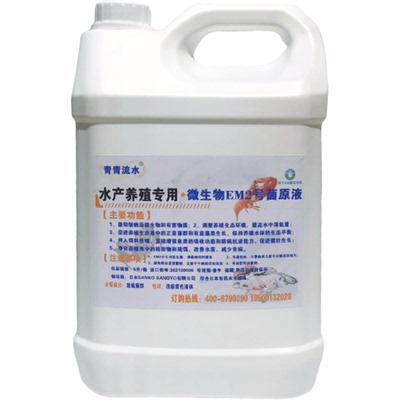 元祖微生物原液EM2号发酵饵料防害保苗净化水质海鲜水产养殖专用