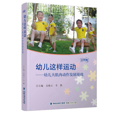 幼儿这样运动金教鞭系列