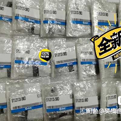 议价SYJ3133-5MD ；电磁阀