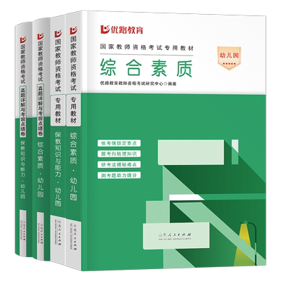 2026年教师证资格考试幼儿园教材书历年真题试卷幼师保教知识与能力综合素质26上半年幼教幼儿教资资料书刷题笔试资料学前教育2025