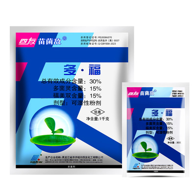 四友苗菌敌30%多菌灵福美双