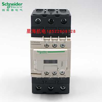 议价施耐德LC1D40ACC7C三极交流接触器代理商原装正品