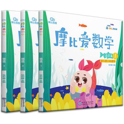 认知学而思摩比爱数学萌芽篇