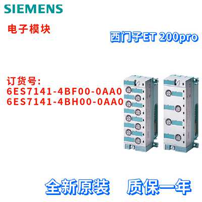 议价西门子 6ES7 141 6ES7141-4BF00/4BH00-0AA0/OAAO 电子模块