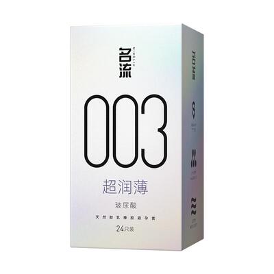 【003超薄】名流超润玻尿酸避孕套旗舰店镇店之宝