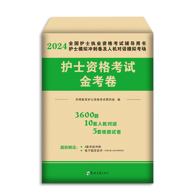 2026护士资格证考试真题模拟卷