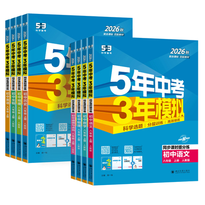 八年级上册五年中考三年模拟26秋