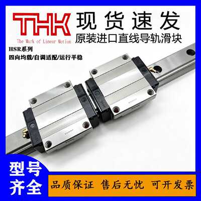 日本THK直线导轨滑块HSR20YRHSR20YRMHSR20M1YR全新原装现货