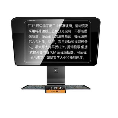 朗诗歌12..9寸大屏提词器