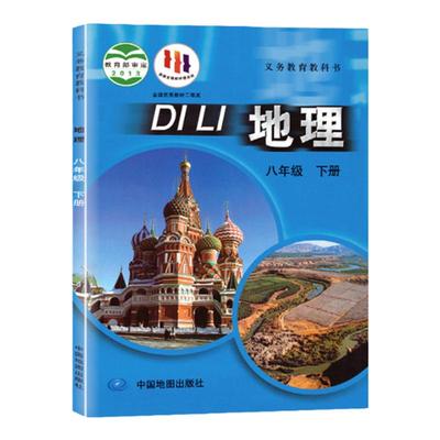 新华书店正版初中2二8八年级下册地理中图版八年级下册中图版地理中国地图出版社八年级下册地理课本教材教科书八下地理