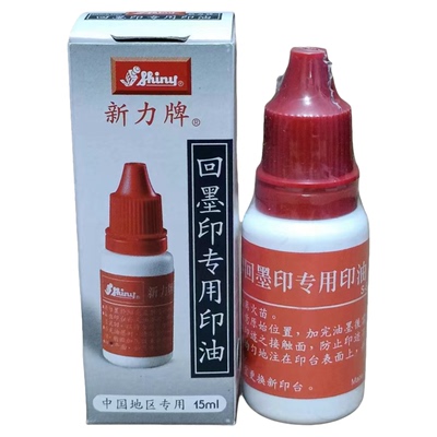 新力牌回墨印专用印油红色蓝色