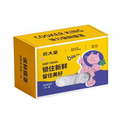 炊大皇保鲜膜套食品级碗盘保鲜罩