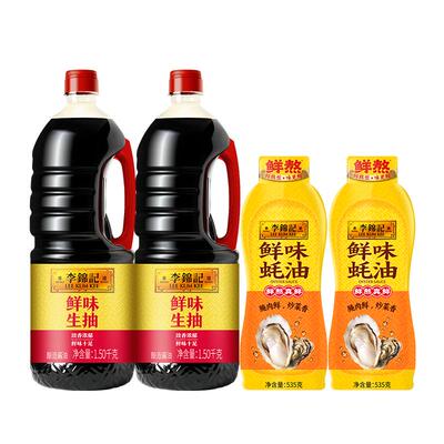 李锦记鲜味生抽鲜味蚝油箱装
