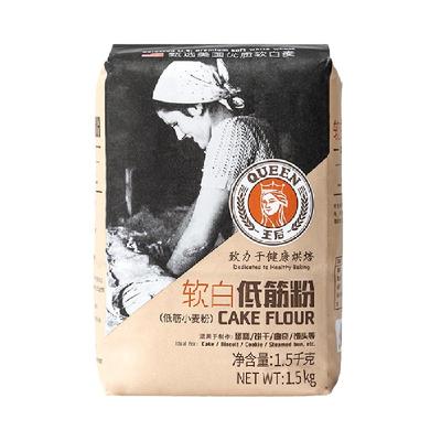 王后低筋家用烘焙原料面粉