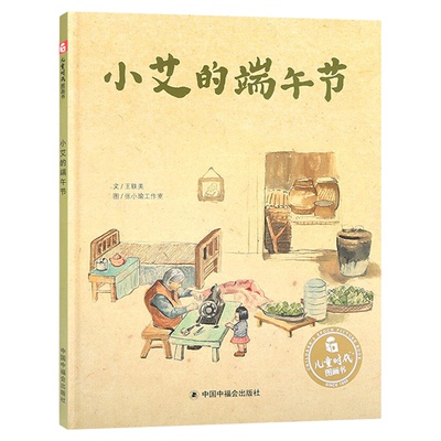 中国传统节日小艾的端午节孩子