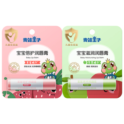 青蛙王子防干润宝宝唇膏