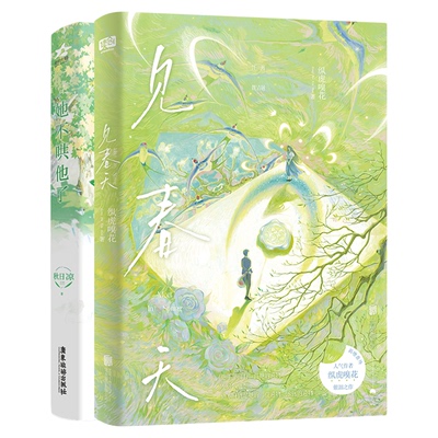 见春天渡夏天过秋天在冬天全四册