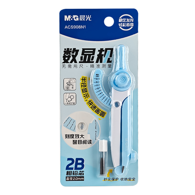 晨光尺规一体圆规小学生三年级