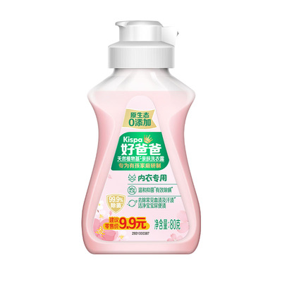 【天猫U先】好爸爸洗衣液内衣裤洗衣液天然亲肤80g内衣露手洗专用