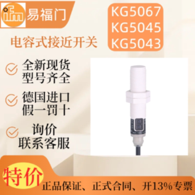 议价【现货】 ifm易福门KG5067  KG5045   KG5043 电容式接近开关