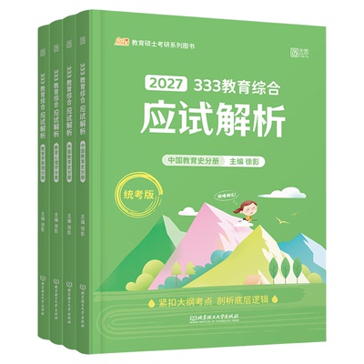 2027凯程教育徐影333应试解析