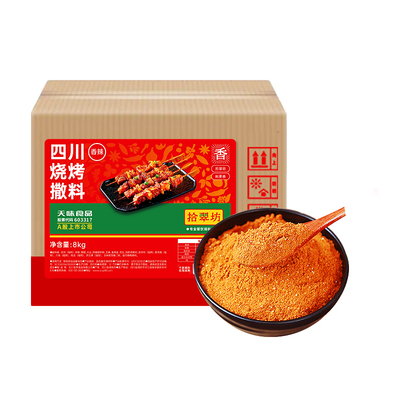 【拾翠坊】烧烤调料商用批发16斤