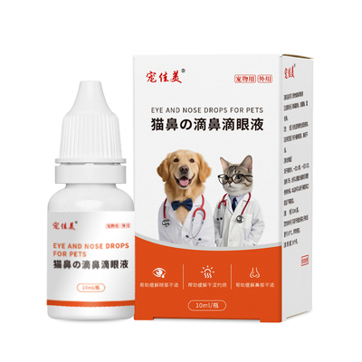 宠物滴鼻滴眼液猫狗祛泪痕眼