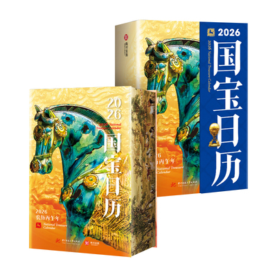 【团购优惠】国宝日历2026年新款2026年古建日历翻页台历手撕中国海外国宝日历建筑日历2026马年创意日历桌面摆件小众新年日历2026