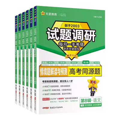 2025高考试题调研情景解读与预测